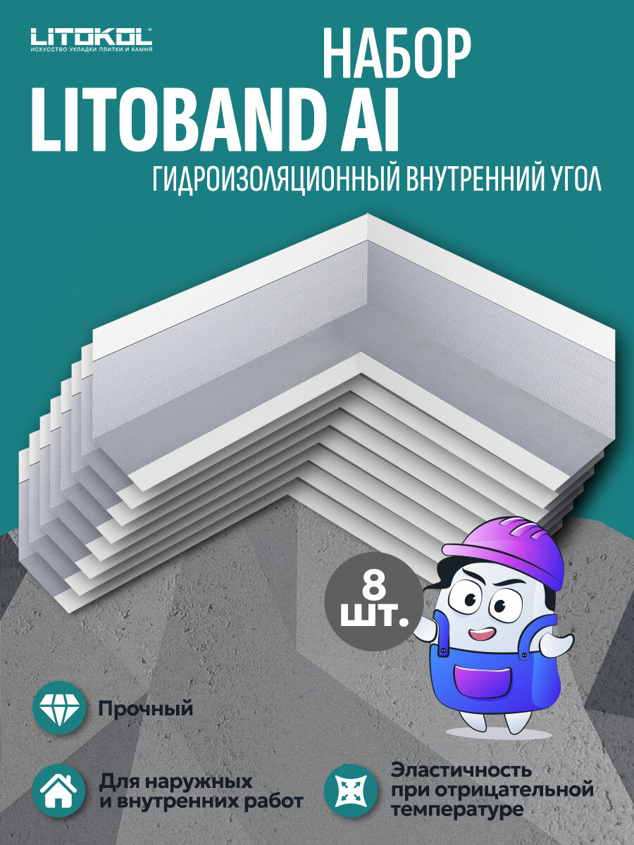 Гидроизоляционный внутренний угол LITOKOL LITOBAND AI 8 шт