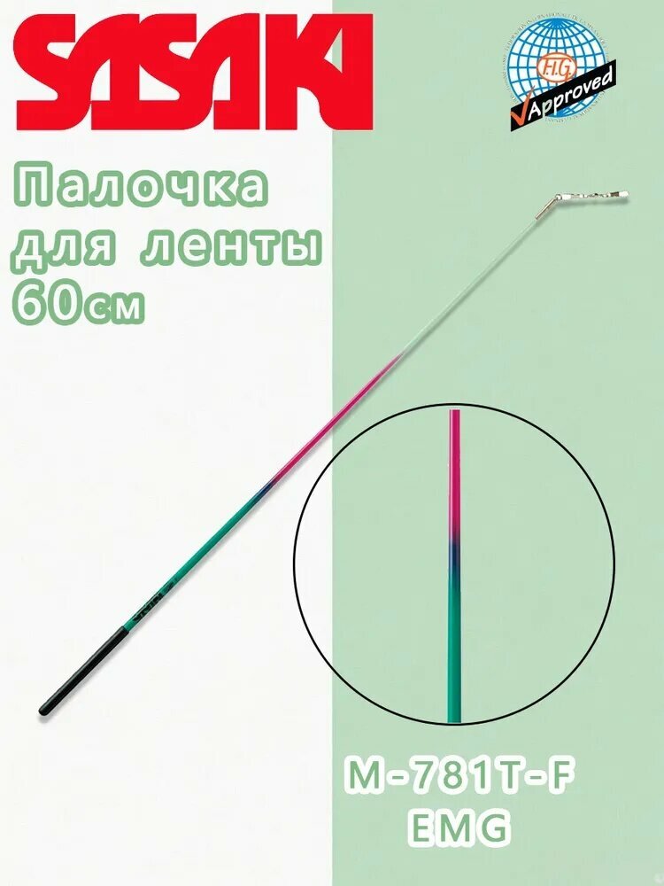 SASAKI Палочка для гимнастики
