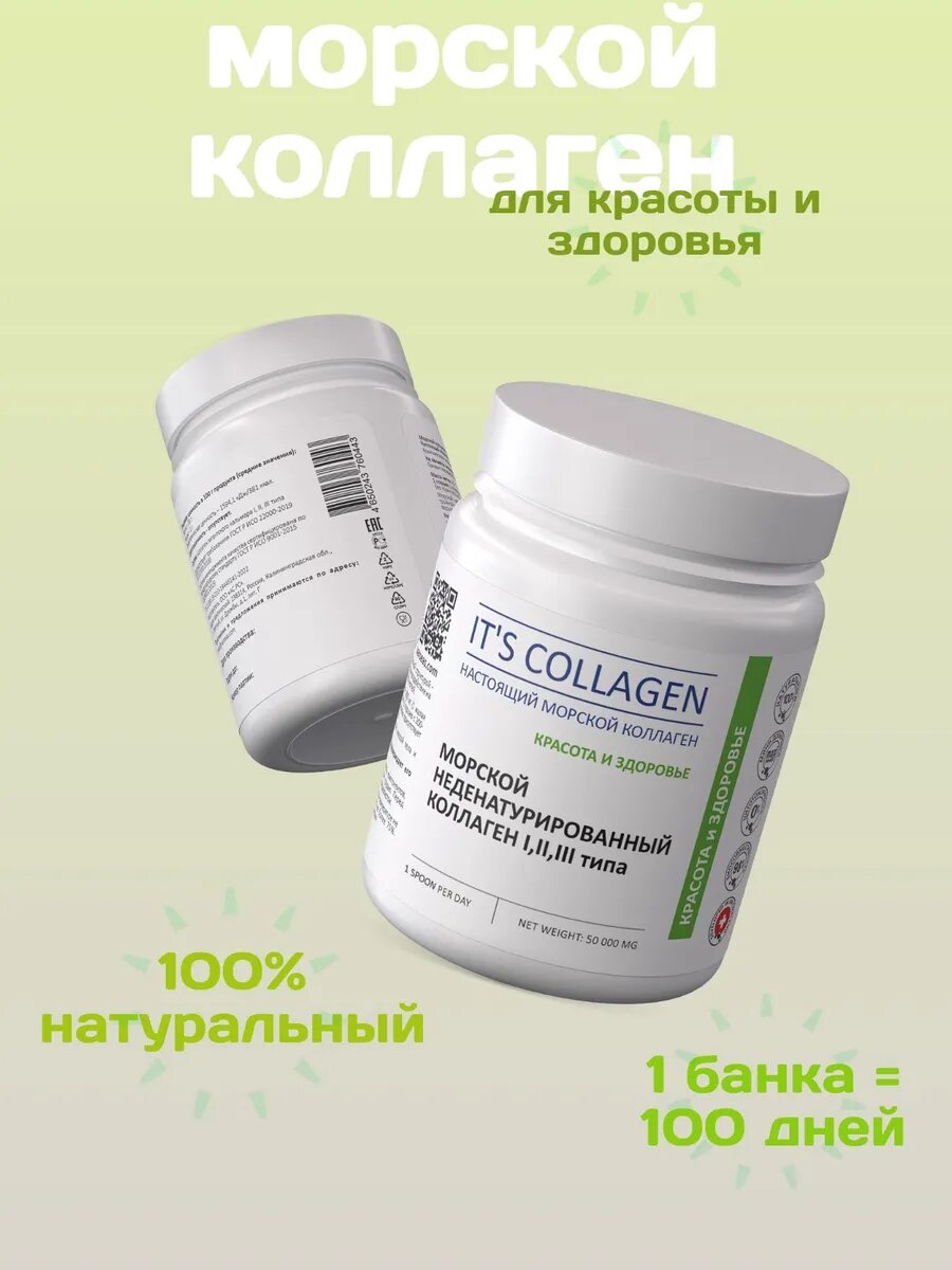 Универсальный морской коллаген. Красота и здоровье