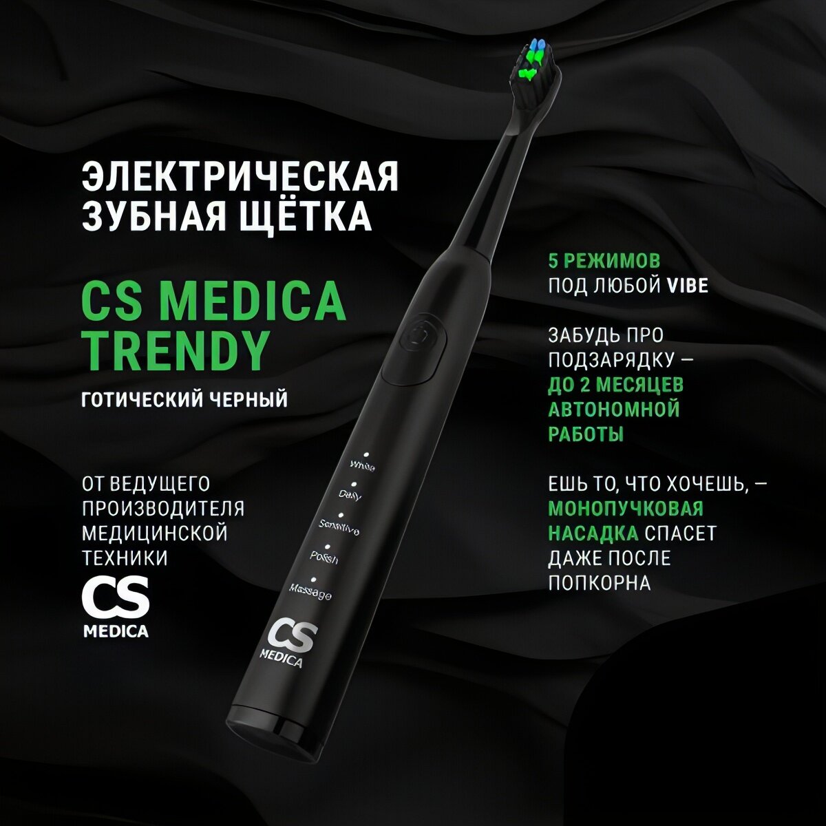 Электрическая зубная щетка CS Medica CS-232 черный