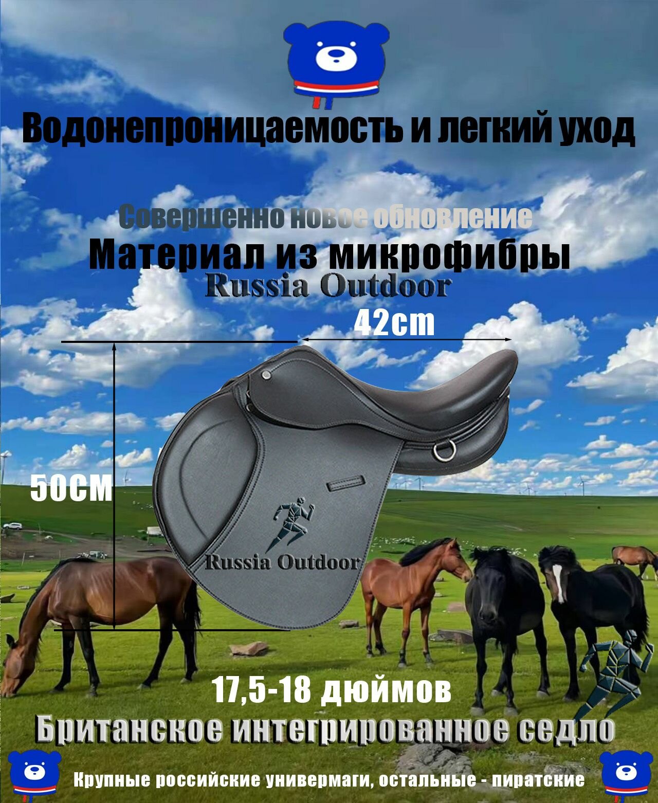 Уздечка без уздечки 17,5 Универсальное седло (только седло)