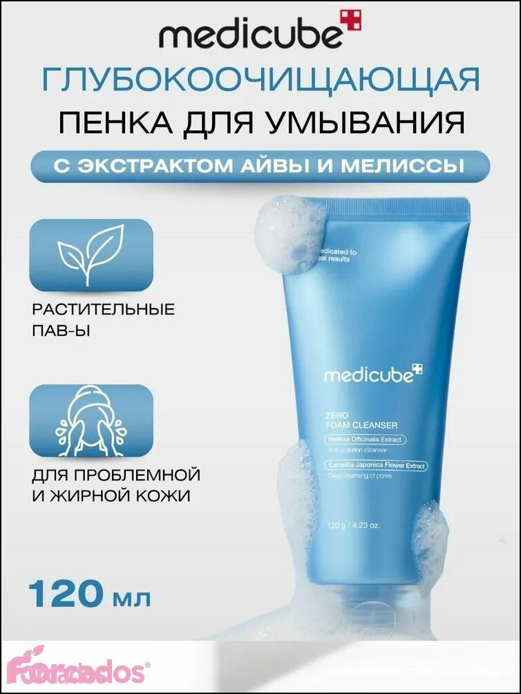Medicube Пенка для умывания Zero Foam Cleanser сужает поры и очищает от черных точек 120 мл