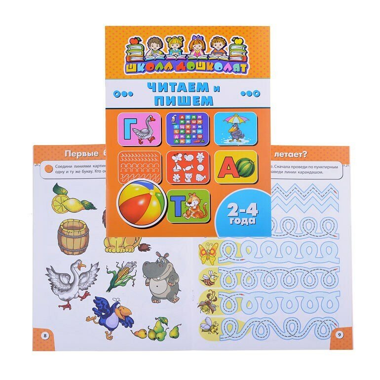 Книжка Феникс Школа дошколят Читаем и пишем, (45004/20)