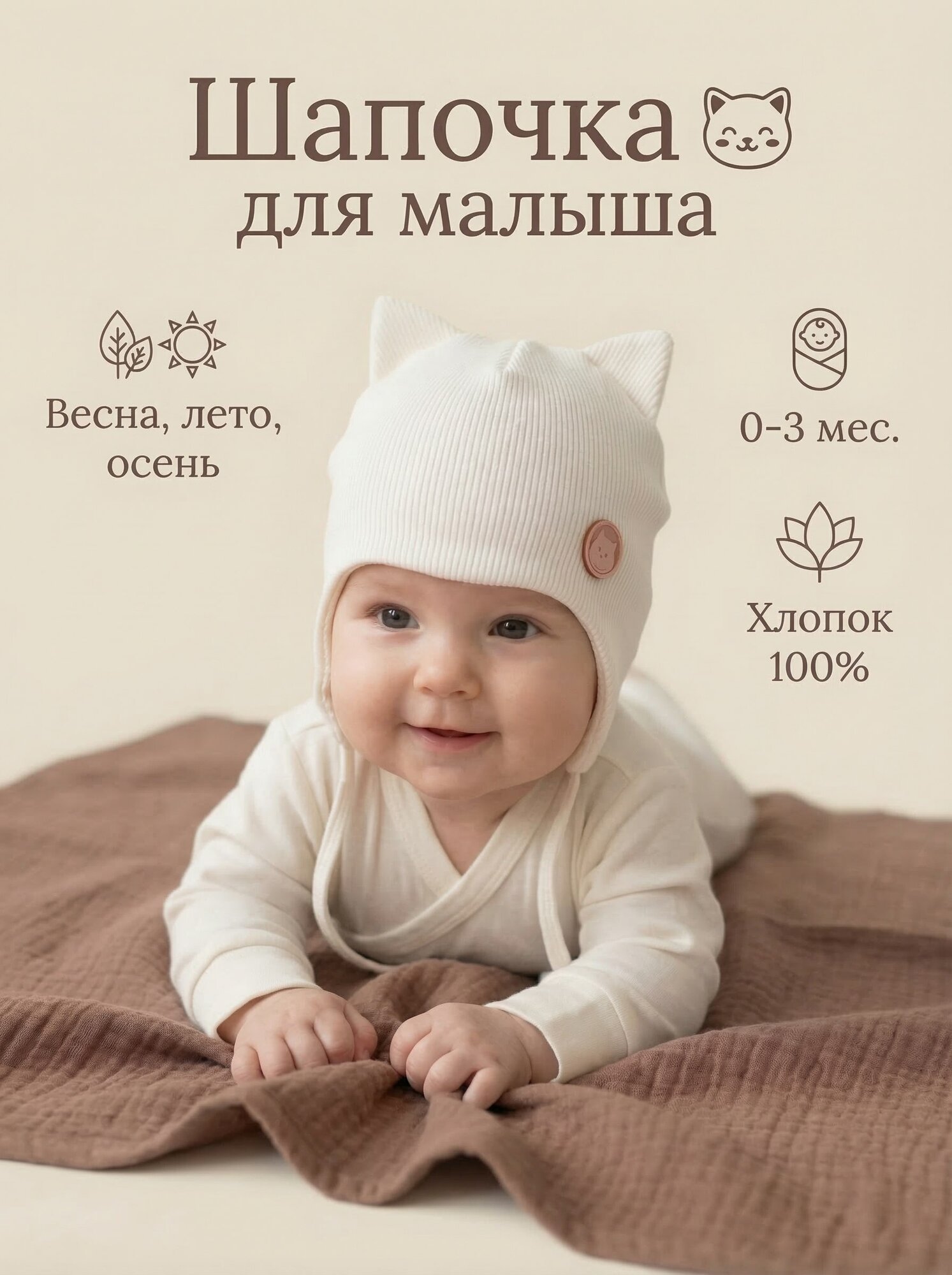 Чепчик  Весна-лето 2026 для детей