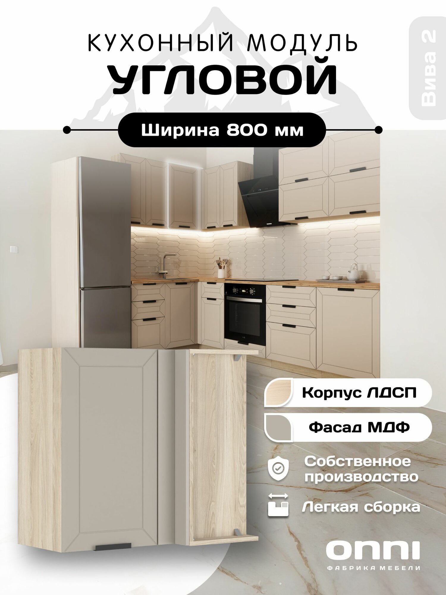 Кухонный модуль навесной угловой правый, МДФ фасад, шкаф кухонный однодверный с полкой, Вива 2, Кашемир, (ШхВхГ) 800х720х315 мм