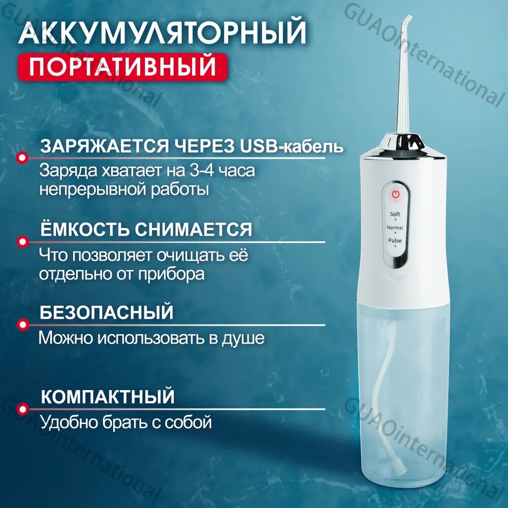 Ирригатор для полости рта с 4 сменными насадками и 3 режимами работы — фото 1