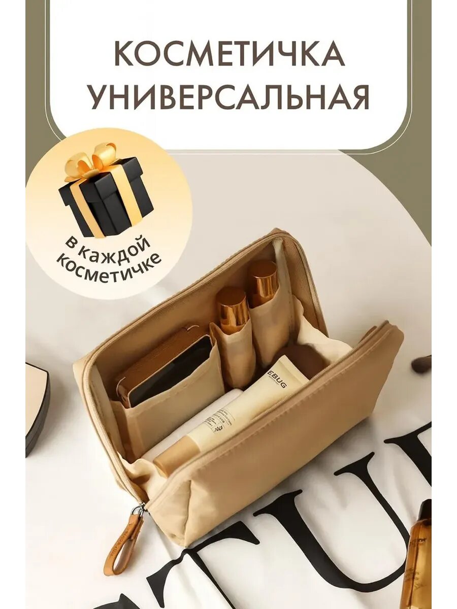 Косметичка