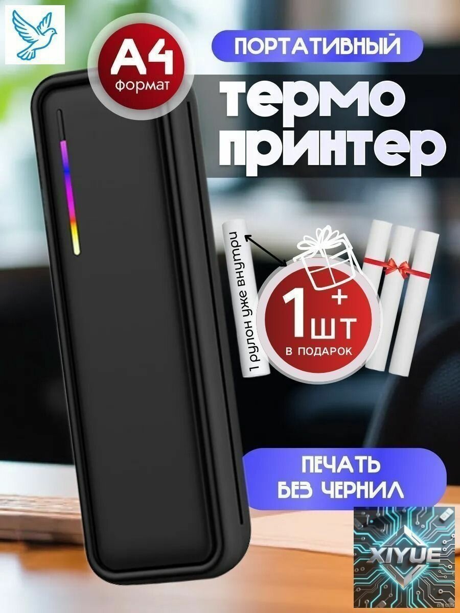 Портативный A4 мини принтер для тату без чернил