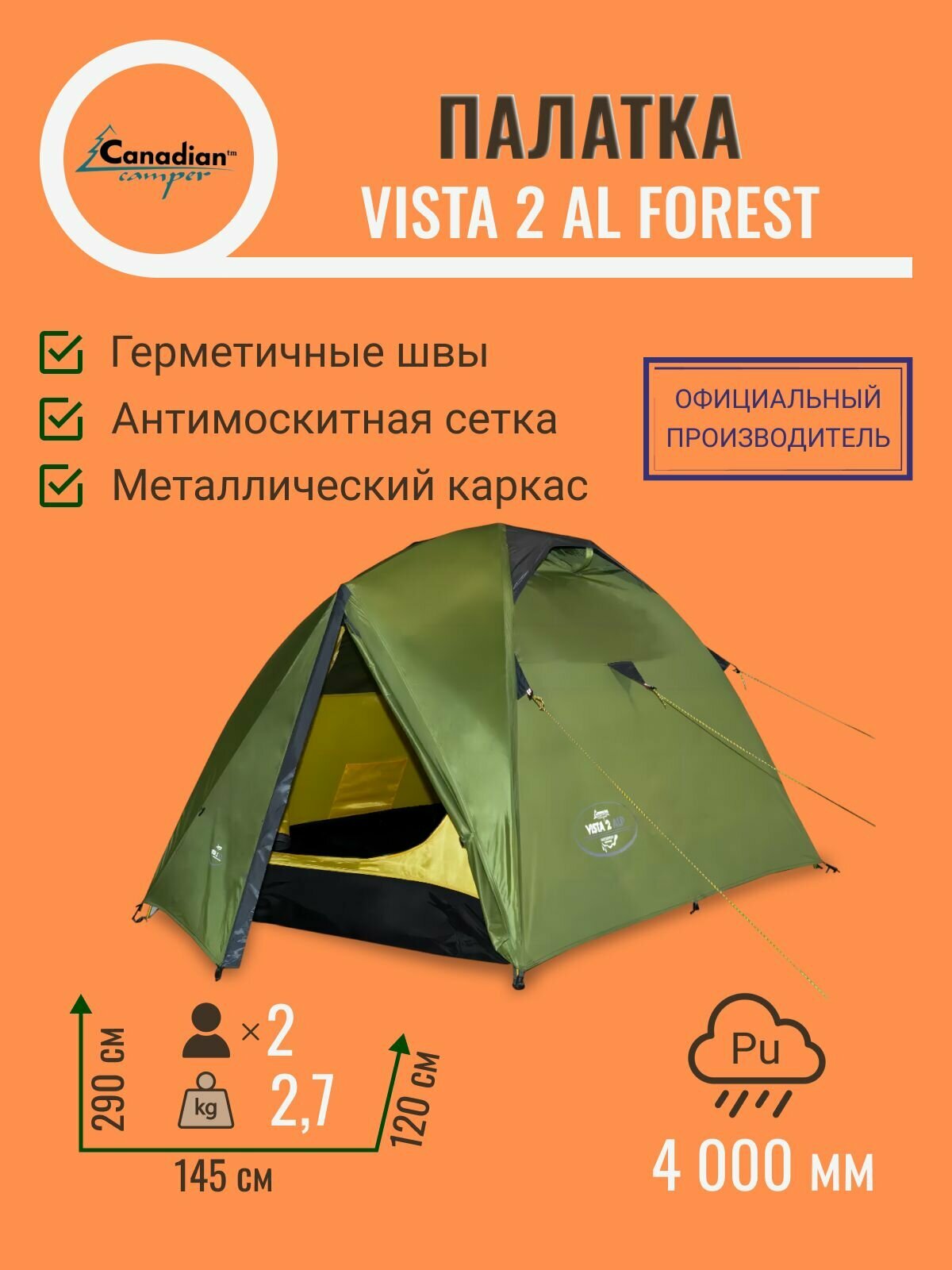 Палатка Canadian Camper Vista 2 AL forest