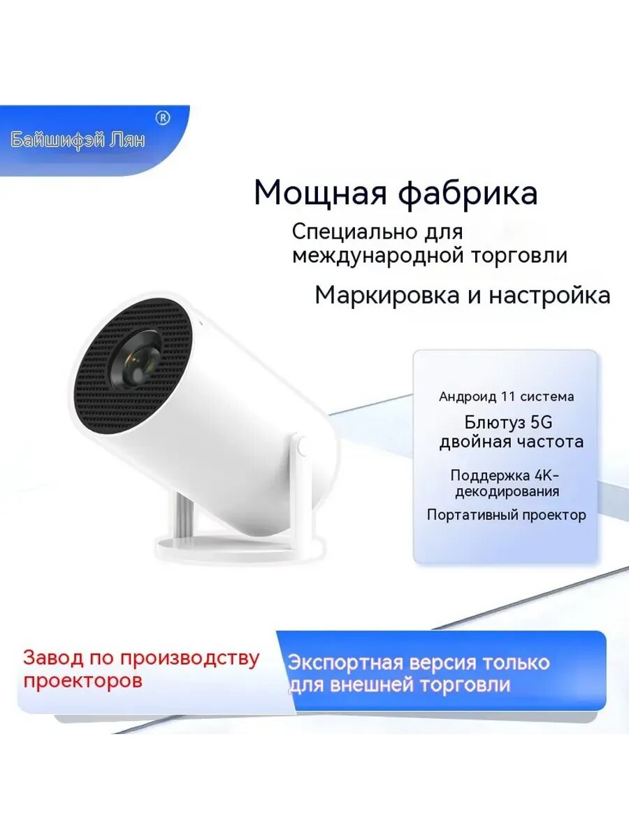 Проектор Белый Нет. — фото 1