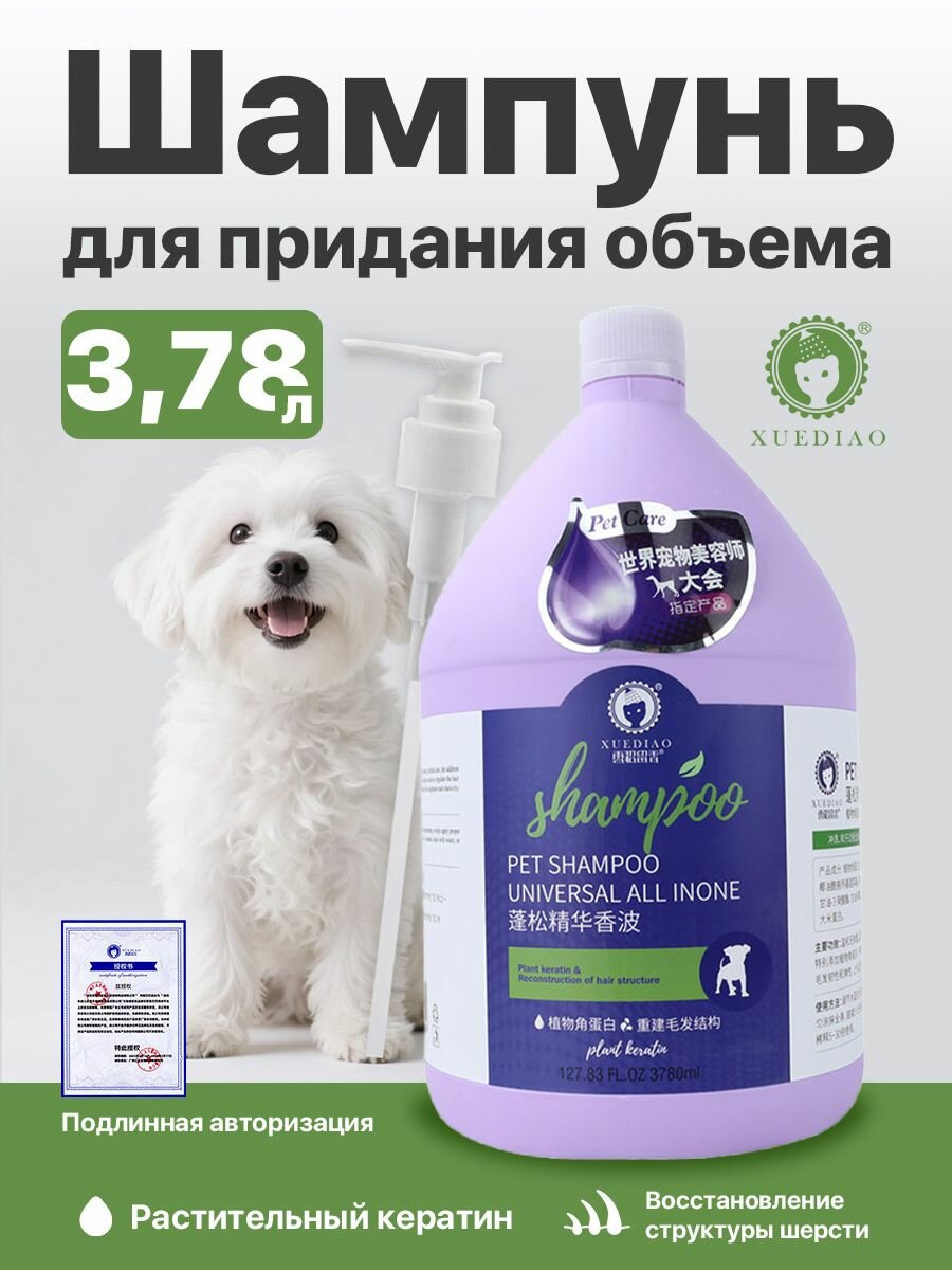 Шампунь Ferret Master Series для собак, большая упаковка 3,78 л