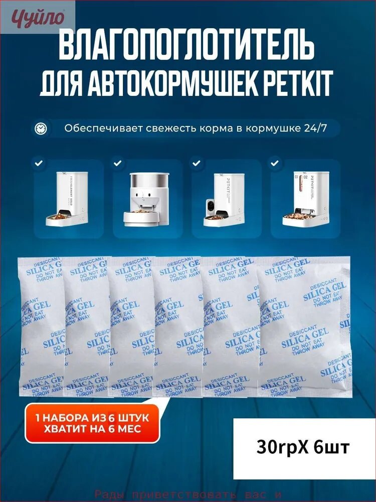 Влагопоглотитель для автоматических кормушек PETKIT набор