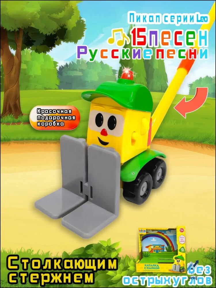 Музыкальный грузовик Лева с эксклюзивной игрушкой Пикап Leo, исполняющей песни на русском