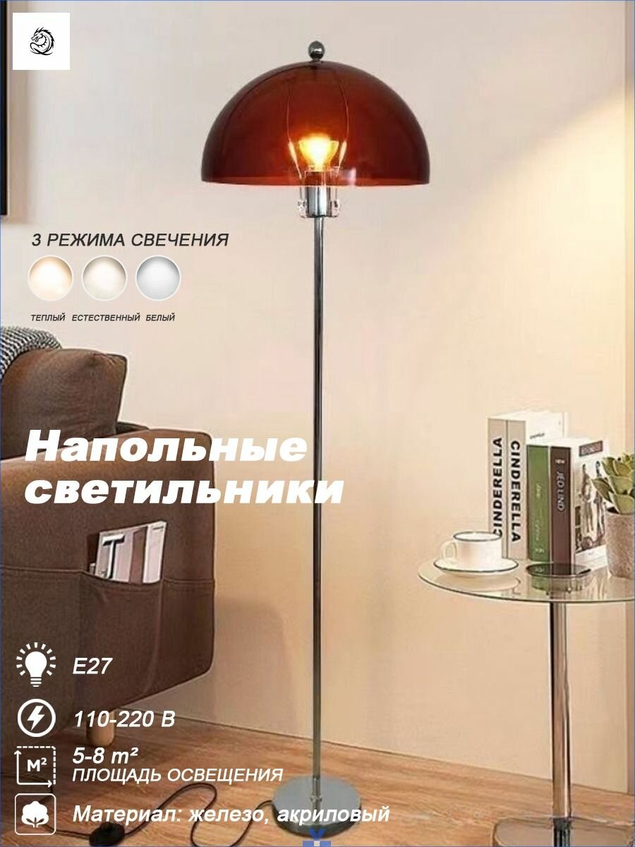 Напольный светильник