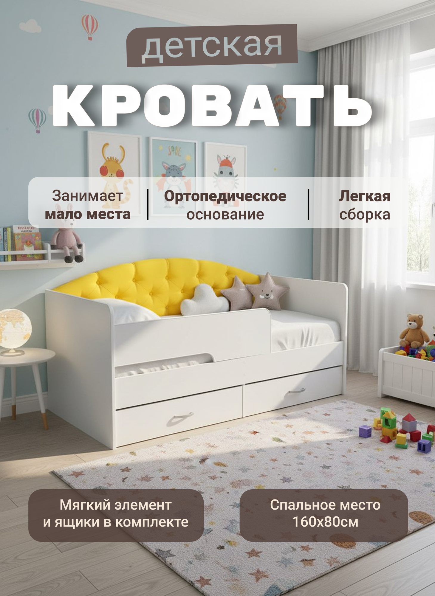 Детская кровать Trend "Сказочная" 160x80 см с бортиком, ящиком для белья и высокой спинкой, ЛДСП