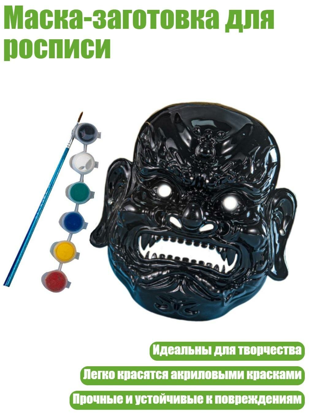 Маска-заготовка для росписи, Черный