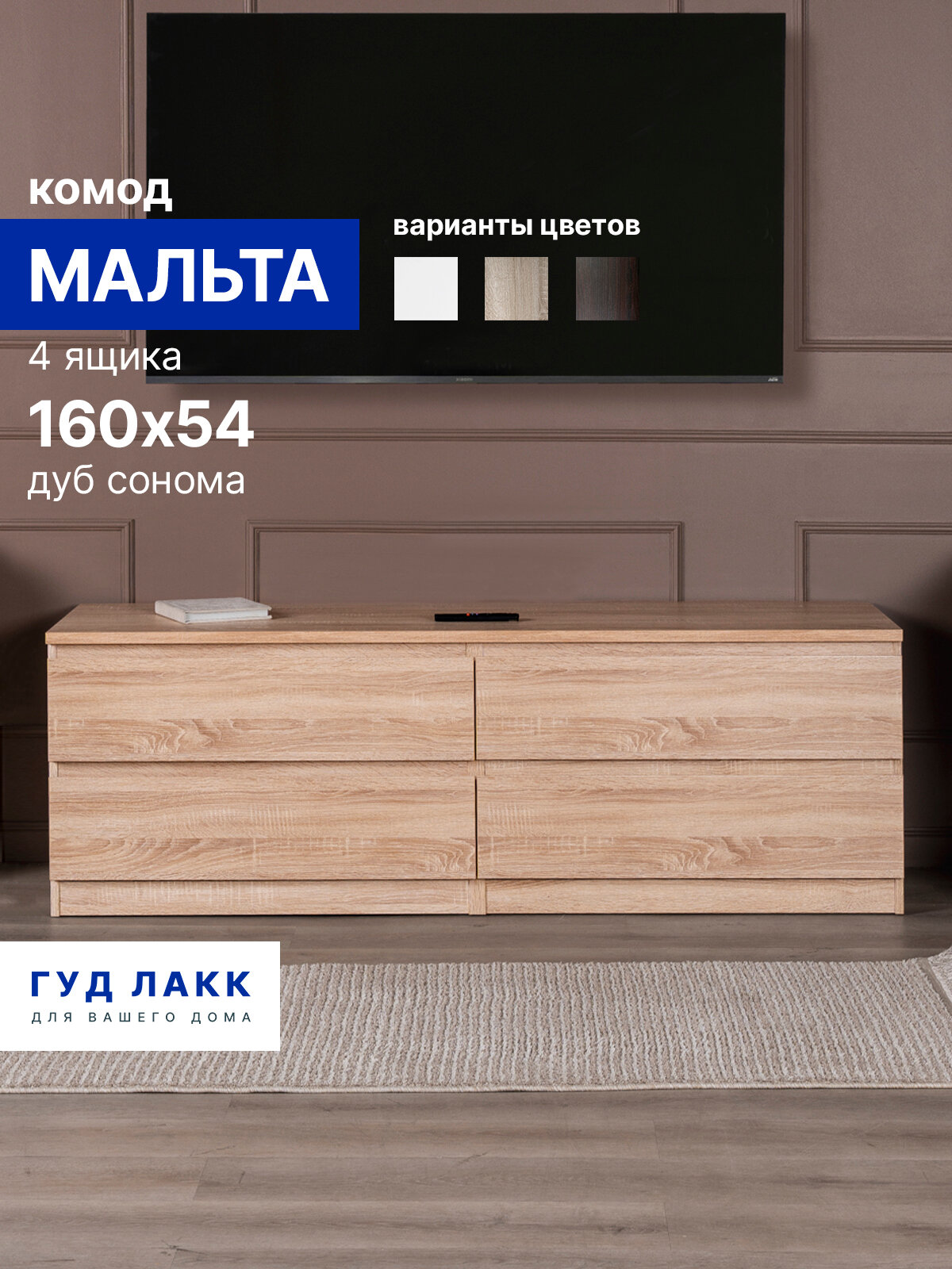 Тумба под телевизор большая с ящиками, с доводчиками, 160 х 48 х 54 см, ЛДСП, дуб сонома Гуд Лакк Мальта