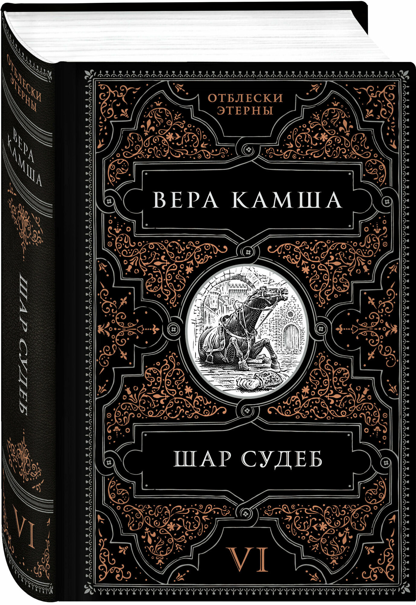 Шар судеб