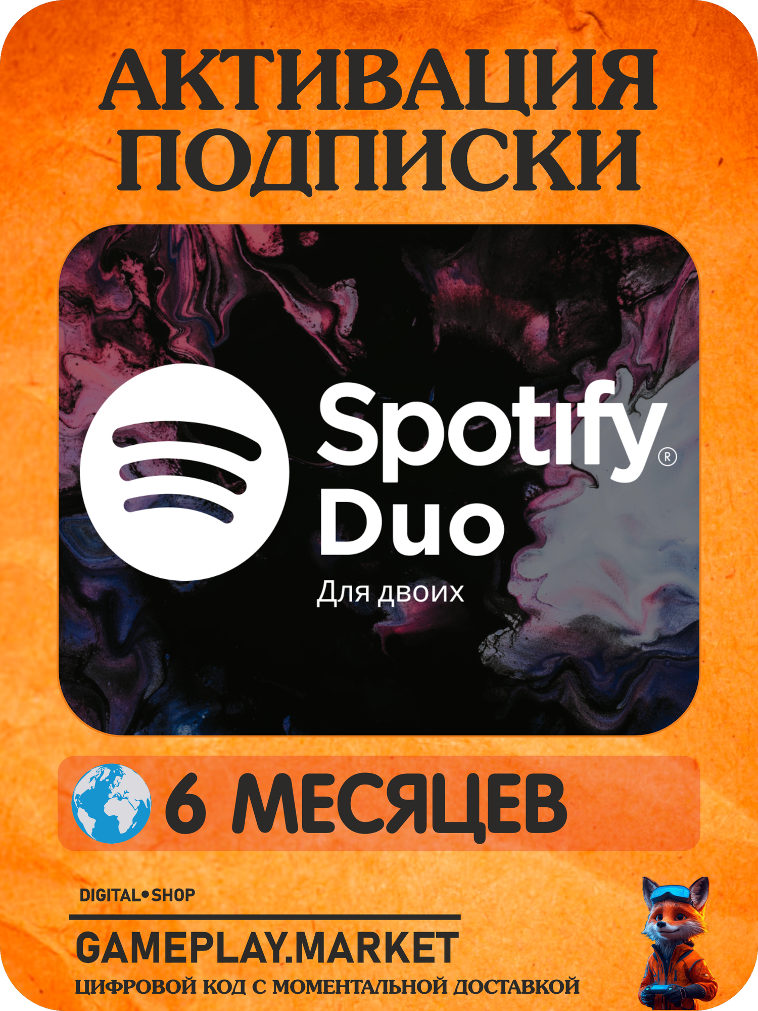 Активация подписки Spotify Duo на 6 месяцев / Аккаунт любой страны