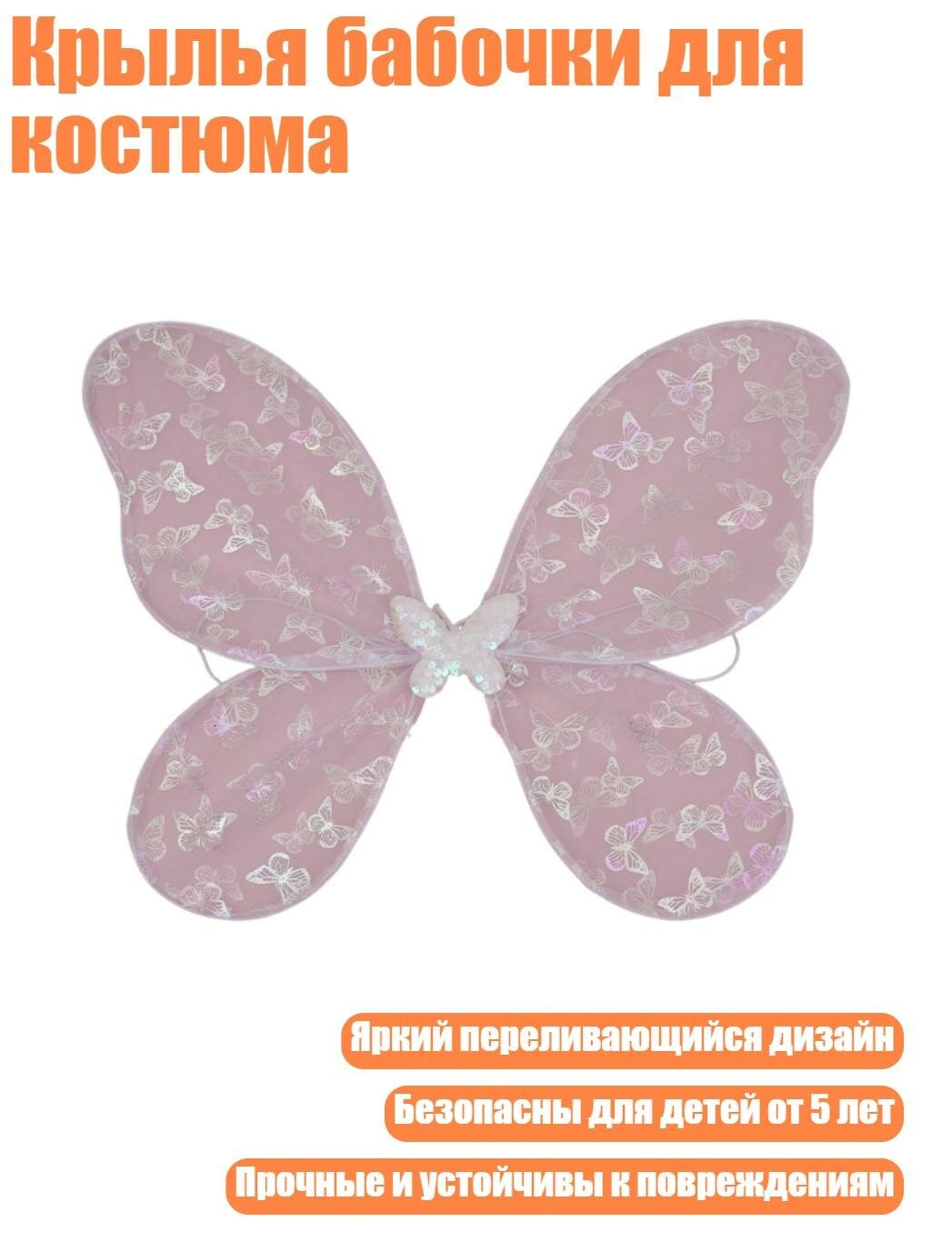 Крылья бабочки для костюма, Белый лазерный баттерфляй