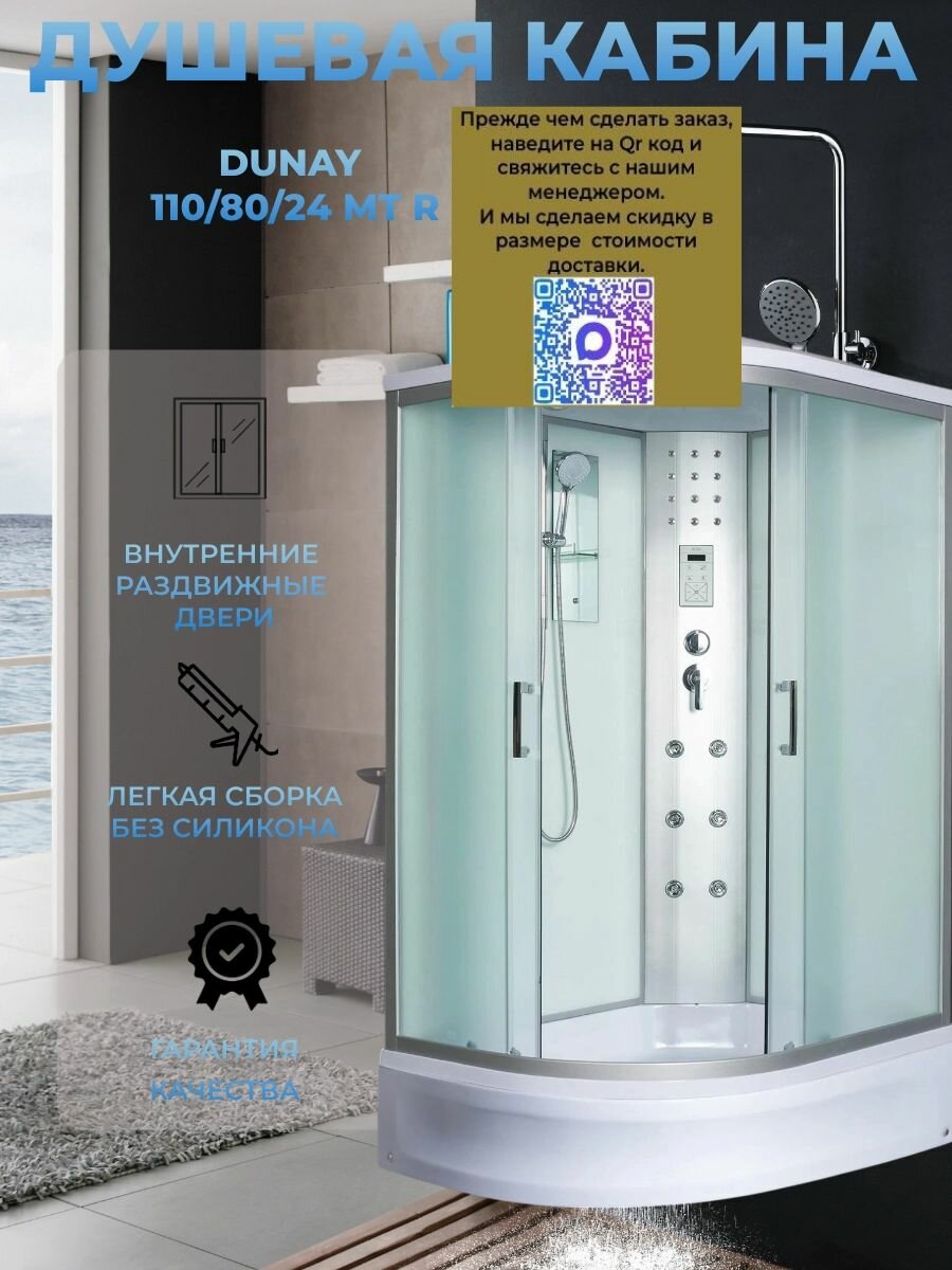 Душевая кабина River Dunay 110/80/24 МТ R
