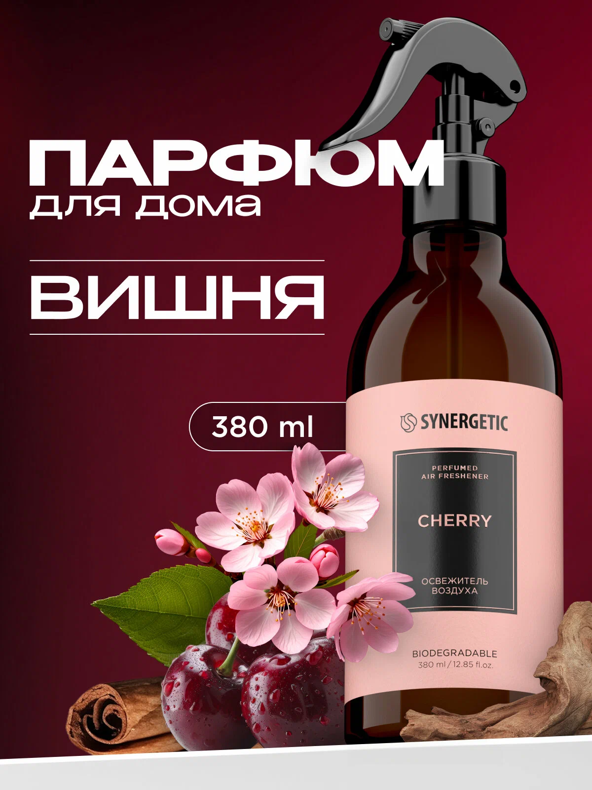 Освежитель воздуха Synergetic Cherry, спрей, 380мл