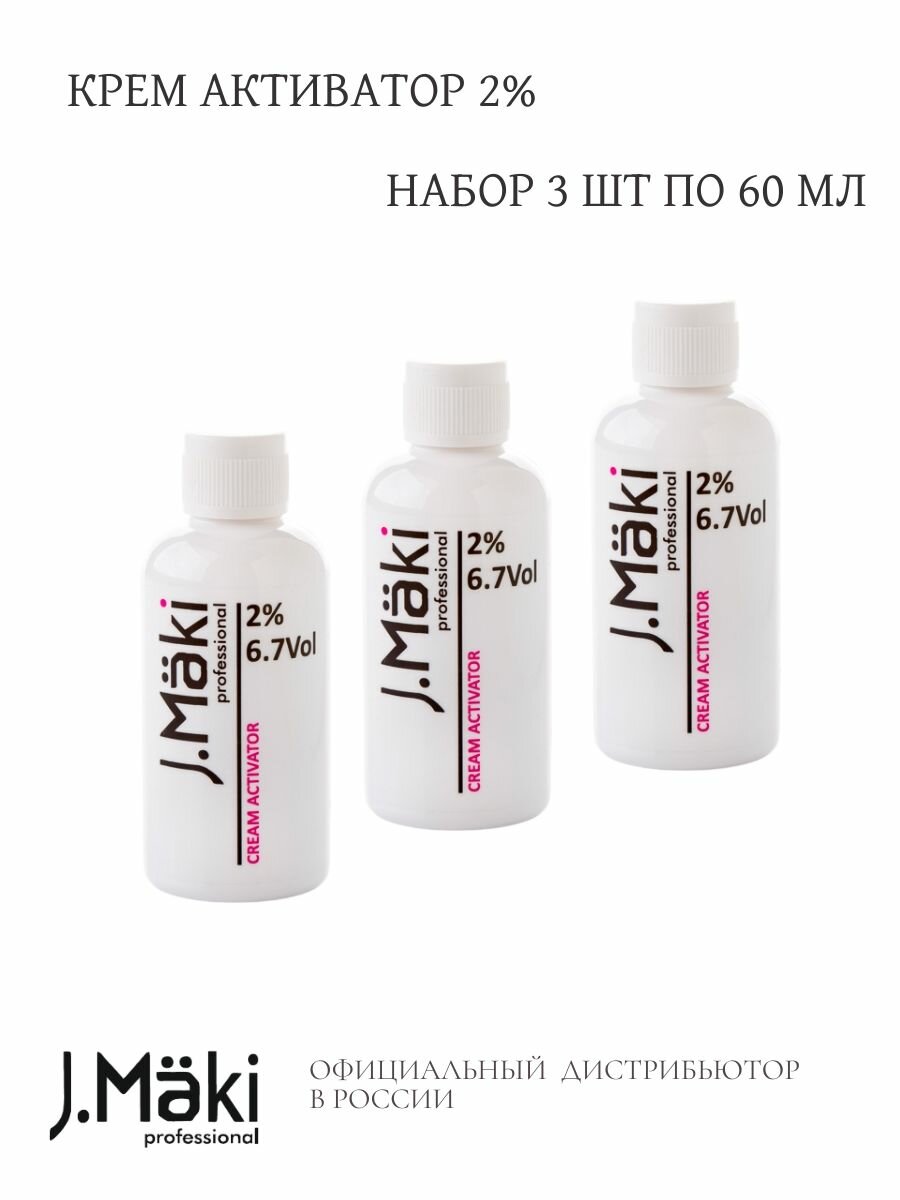 Окислитель 2% 60 мл набор 3 шт. J.MAKI PROFESSIONAL