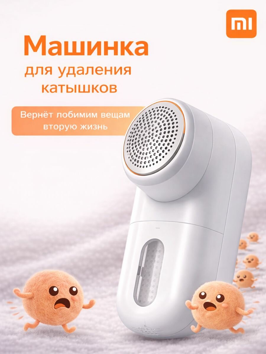 Машинка для удаления катышков Xiaomi Mijia, беспроводная, аккумуляторная, USB, для одежды