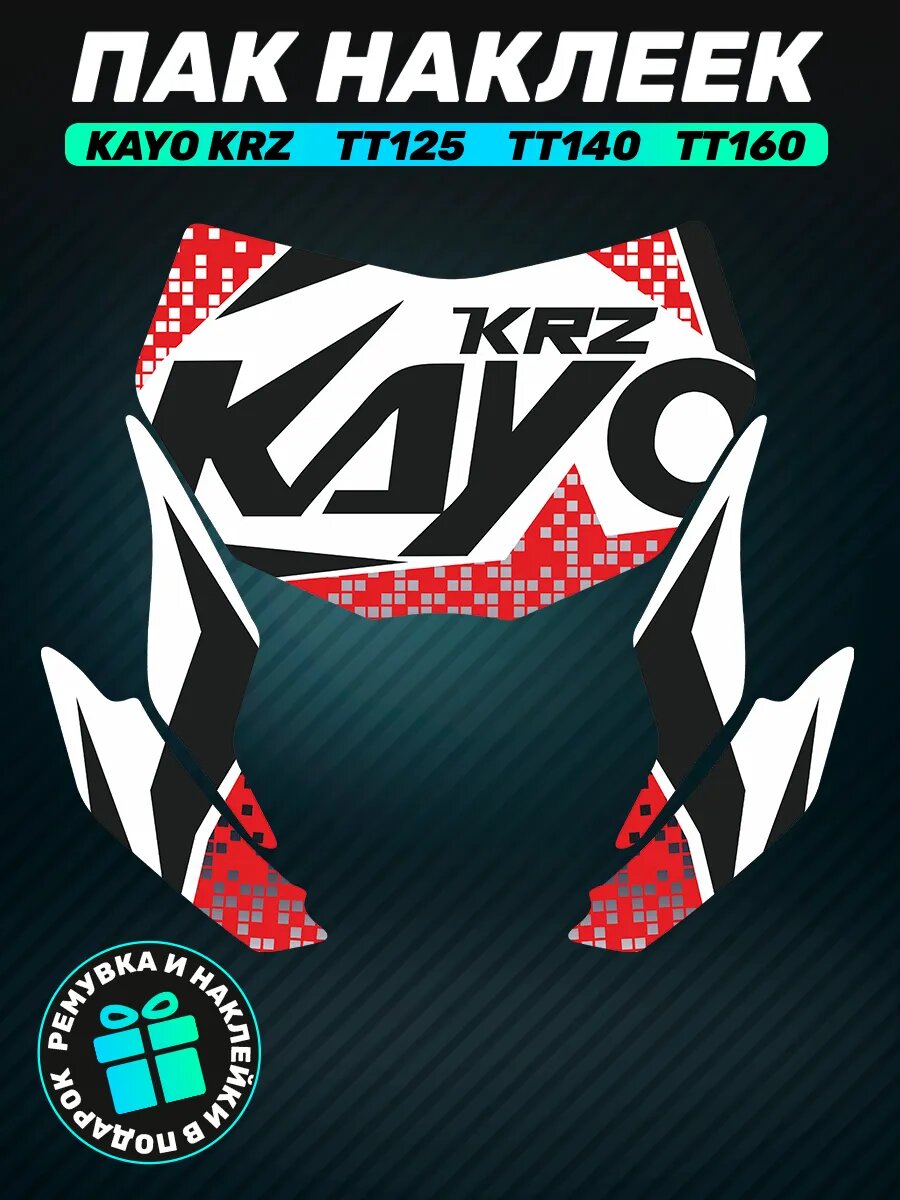 Наклейки на мотоцикл графика на эндуро питбайк Kayo
