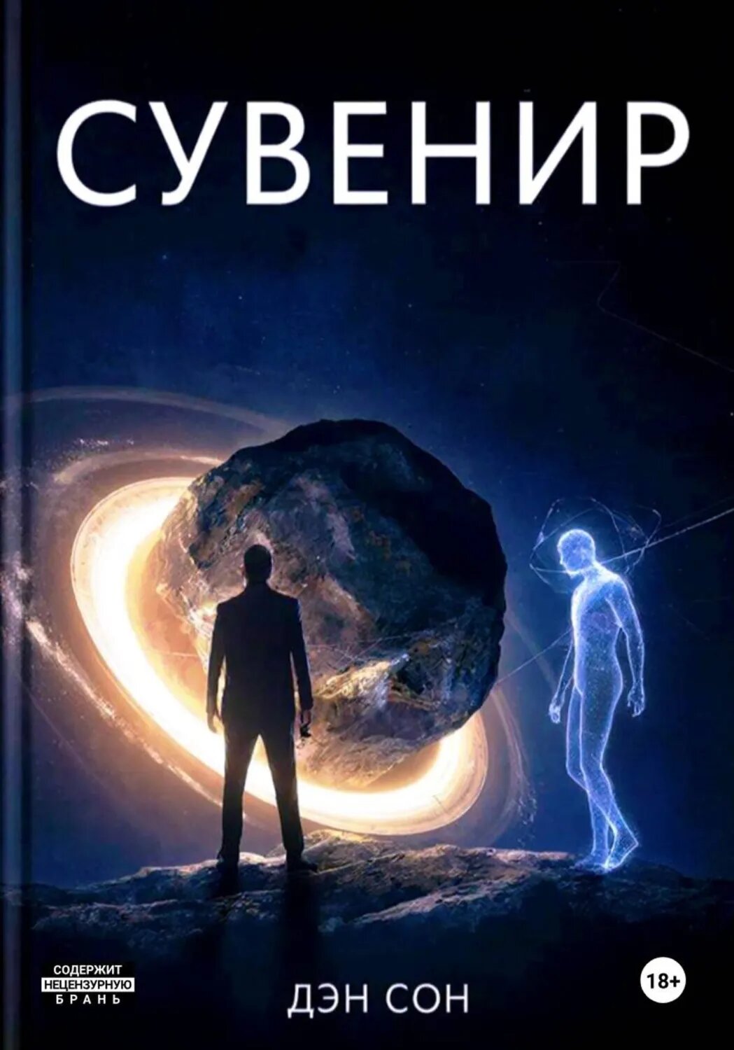 Сувенир [Цифровая книга]