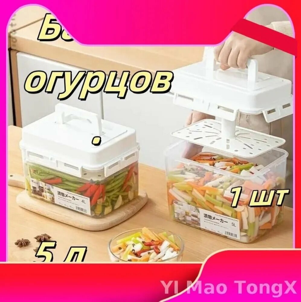 Кадка для засолки, Полипропилен, 5 л, диаметр 23.5 см