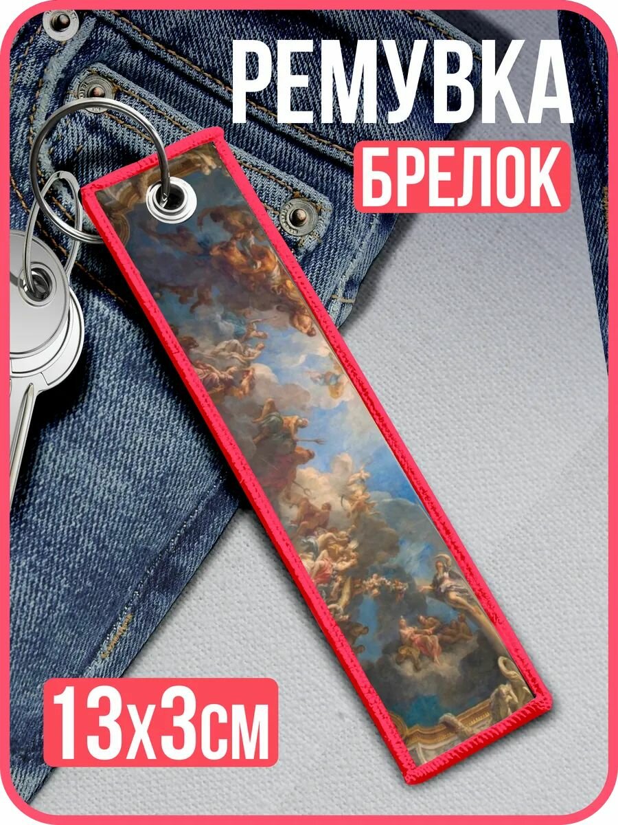 Брелок ремувка Живопись