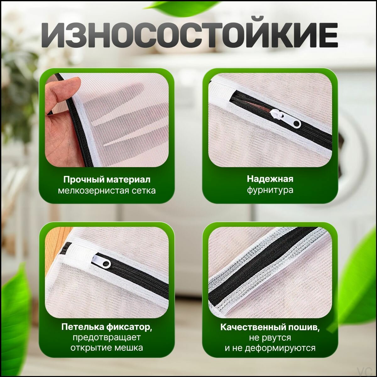 Мешок для стирки — фото 1