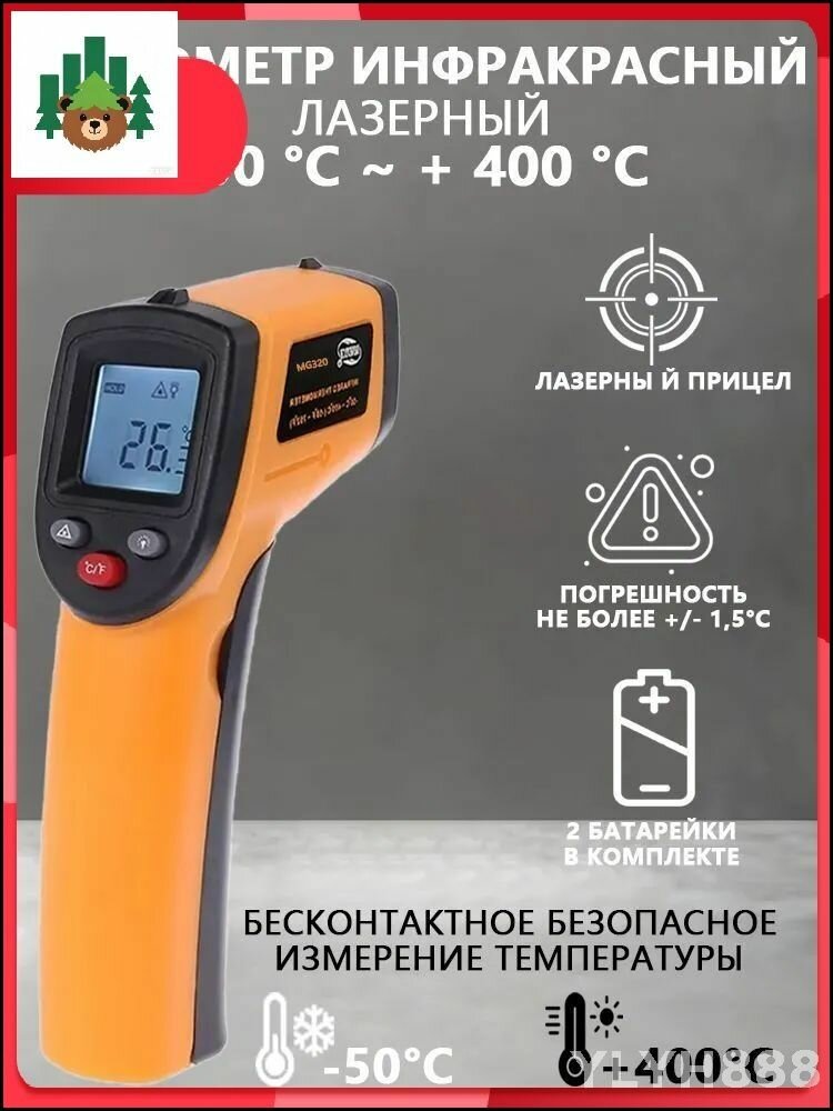 Цифровой инфракрасный термометр, GM320, лазерный измеритель температуры, Бесконтактный пирометр с ЖК-дисплеем, 400С