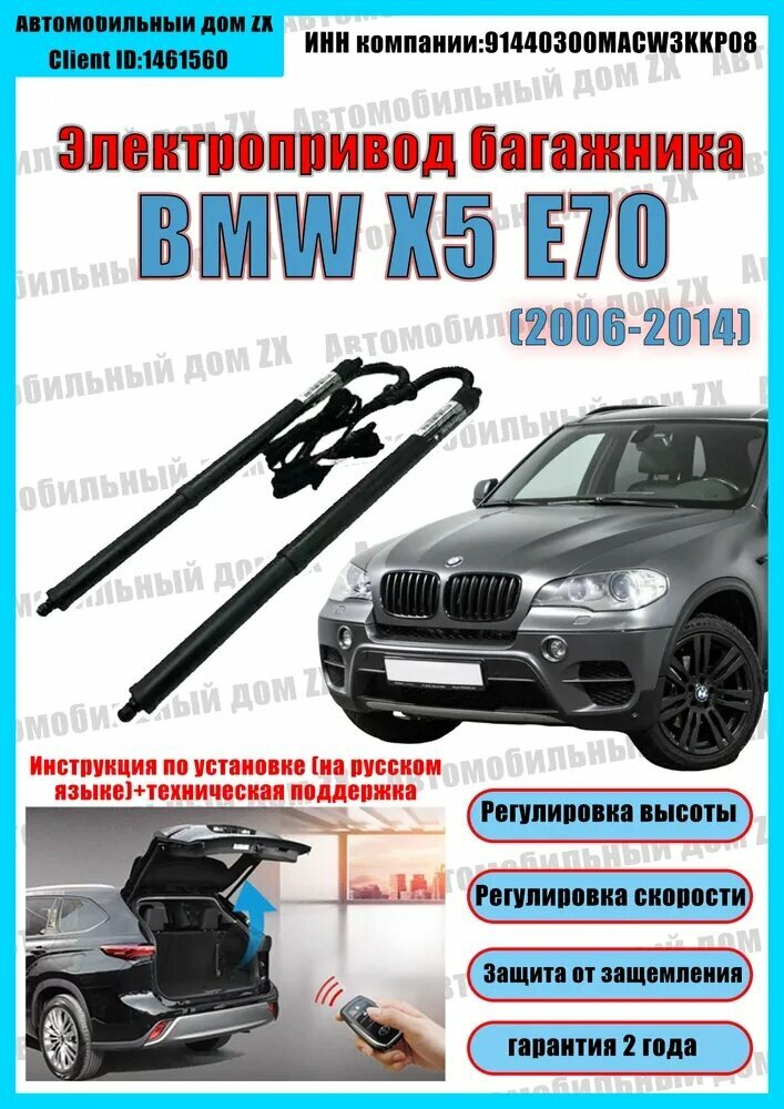 Электропривод багажника BMW X5 E70 2006-2014(Бесплатное видео по установке)