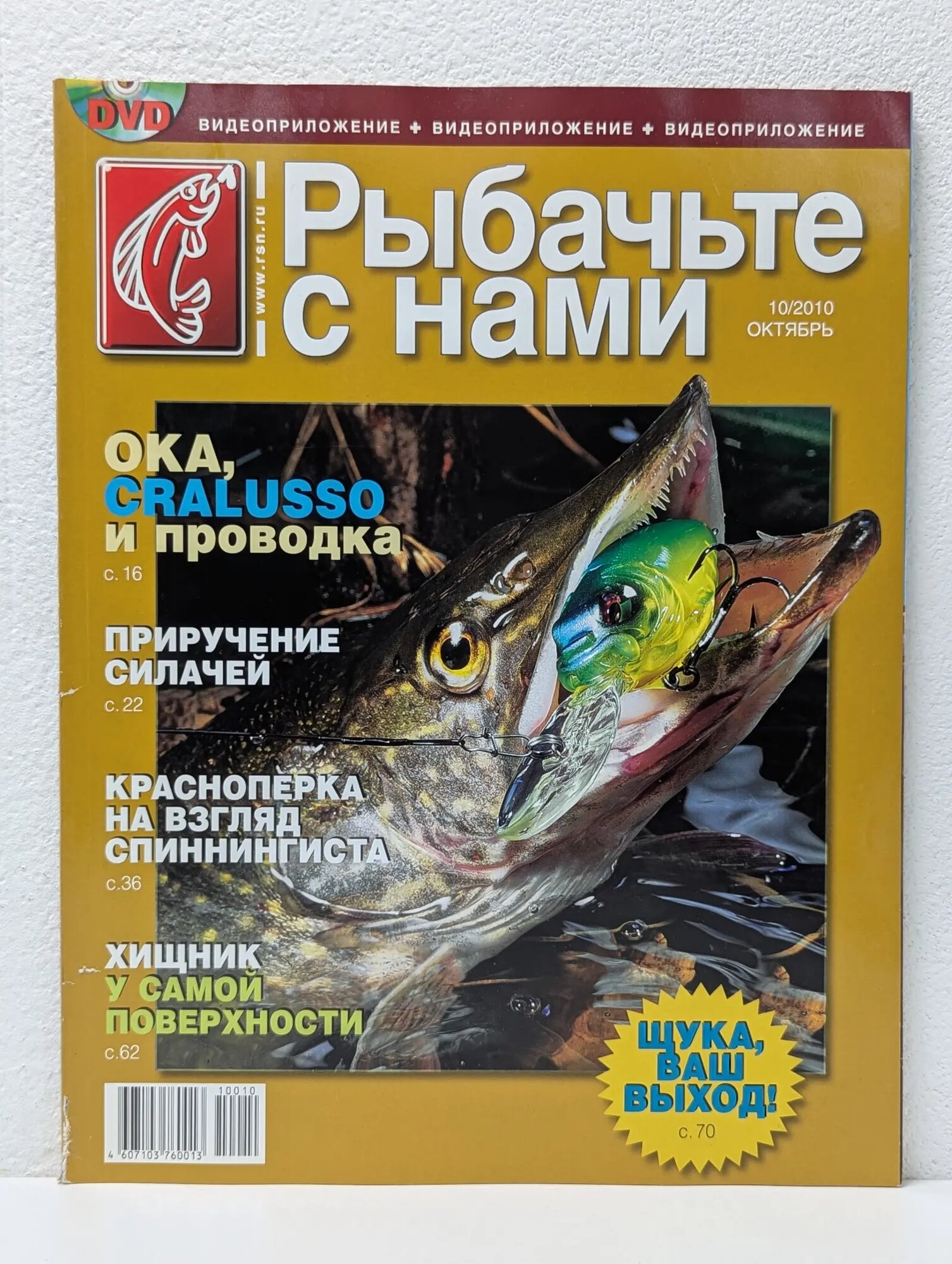Рыбачьте с нами. Выпуск № 10/2010 Сборник 2010