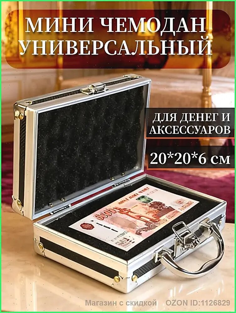 Мини чемодан для денег 20*20*6 см Shandi, открытка для денег, шкатулка, кейс, копилка, подарок на свадьбу, на день рождения