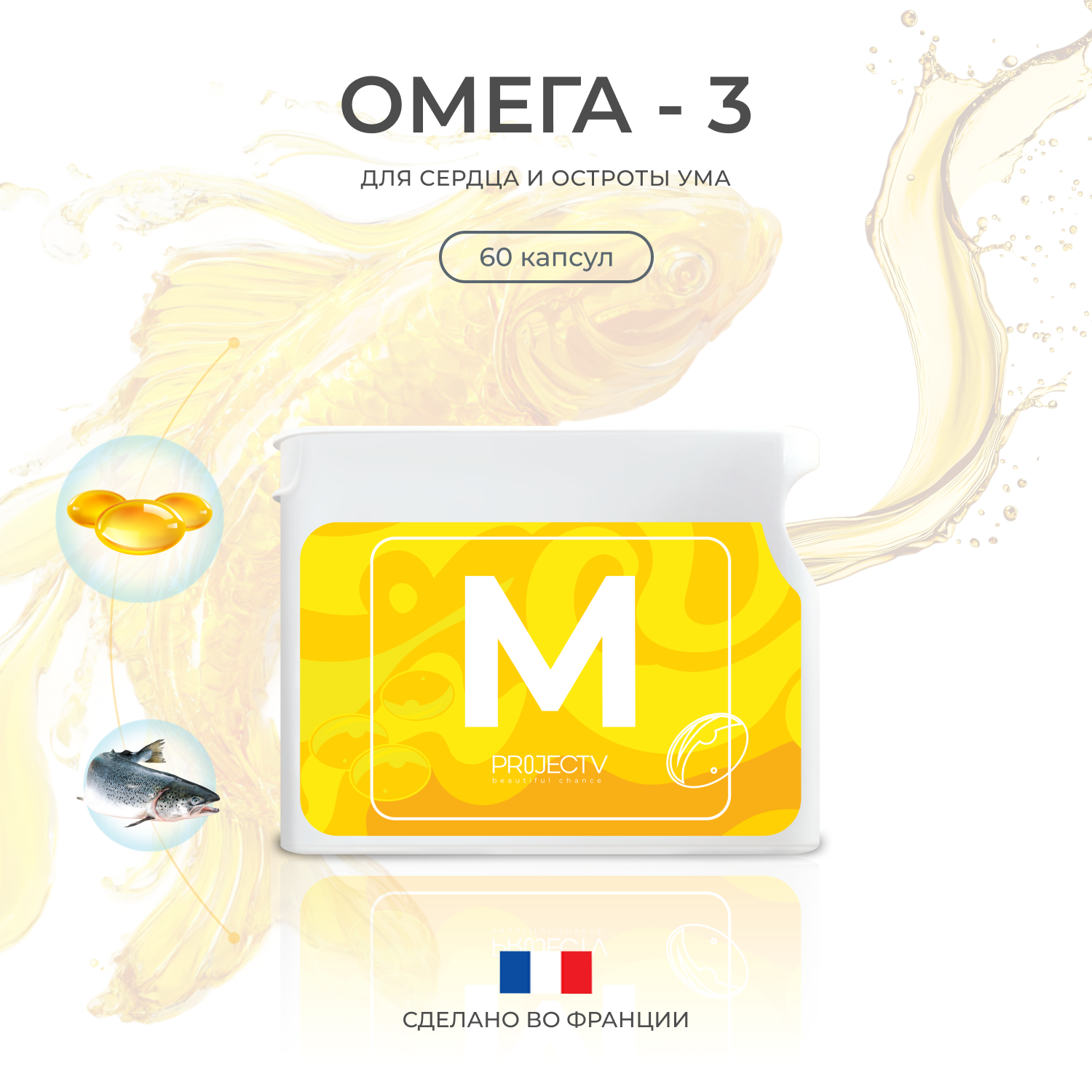 Нутрицевтик M - Здоровье сердца и мозга, PROJECT V, Classic Hit, 60 шт.