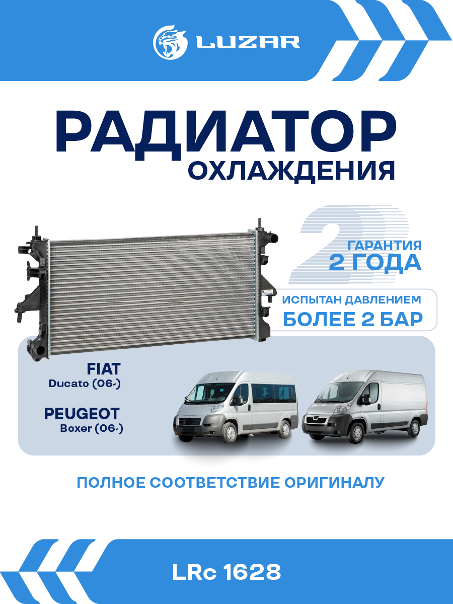 Радиатор охлаждения для а/м Fiat Ducato (06-)/Peugeot Boxer (06-) (выс. сердц. 378мм) LRc 1628 LUZAR