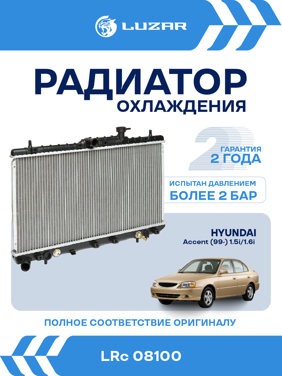 Радиатор охлаждения для а/м Hyundai Accent (99-) 1.5i/1.6i AT LRc 08100 LUZAR