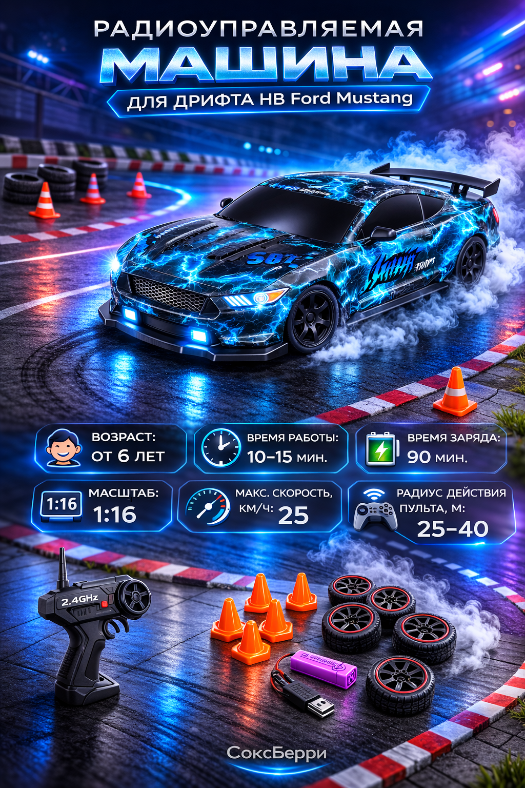 Радиоуправляемая машина "HB Ford Mustang" SC16A12, дрифт, 4WD, аккумуляторная, масштаб 1/16