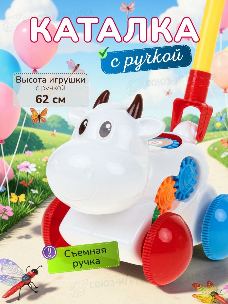 Каталка на палке корова со звуком, 62 см, пластик, вращающиеся шестеренки