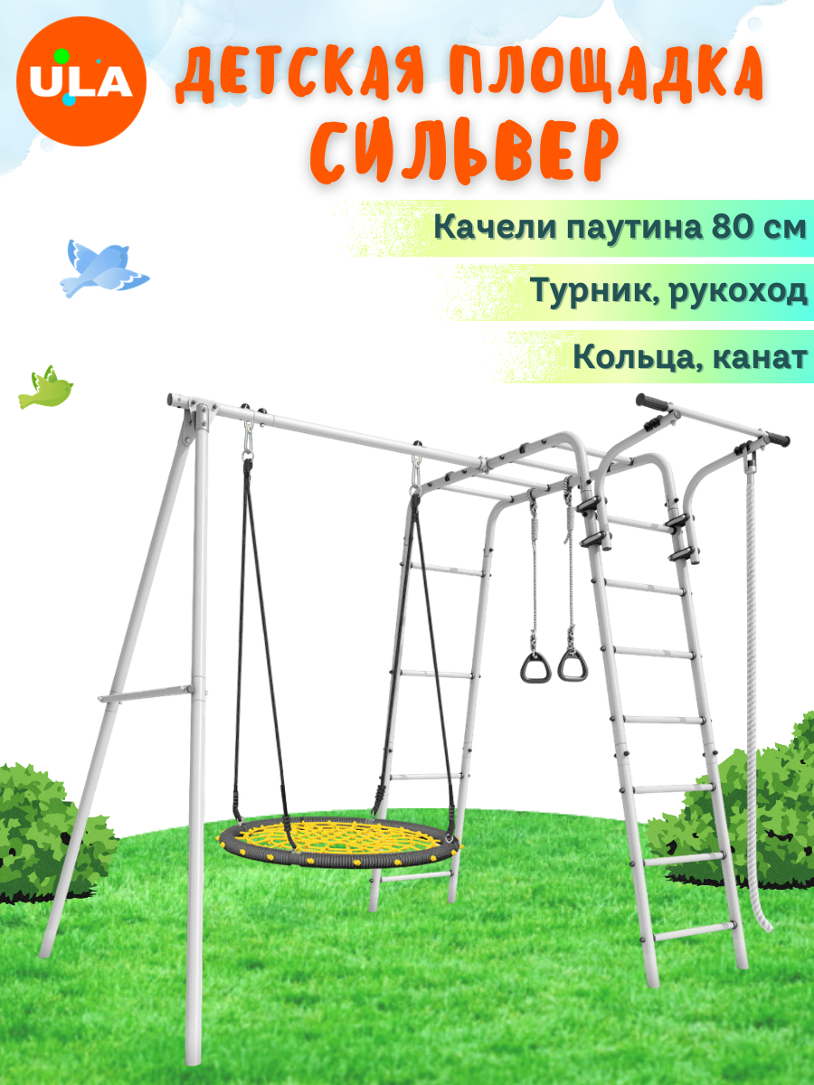 Детская площадка для улицы Сильвер, качели гнездо-сетка 80 см