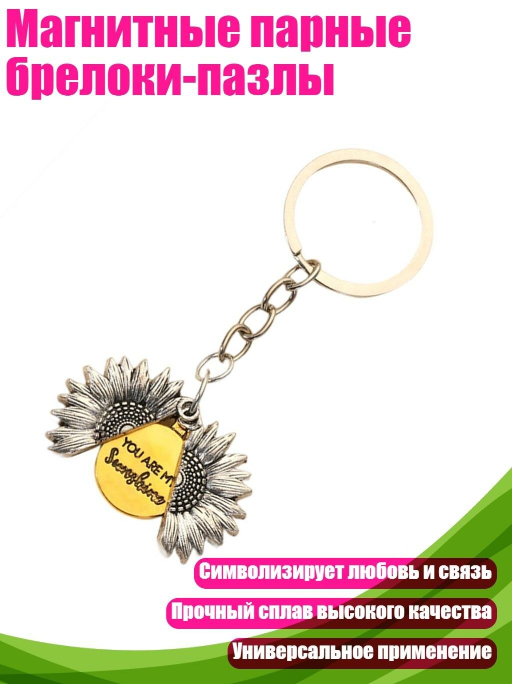 Магнитные парные брелоки-пазлы, 3