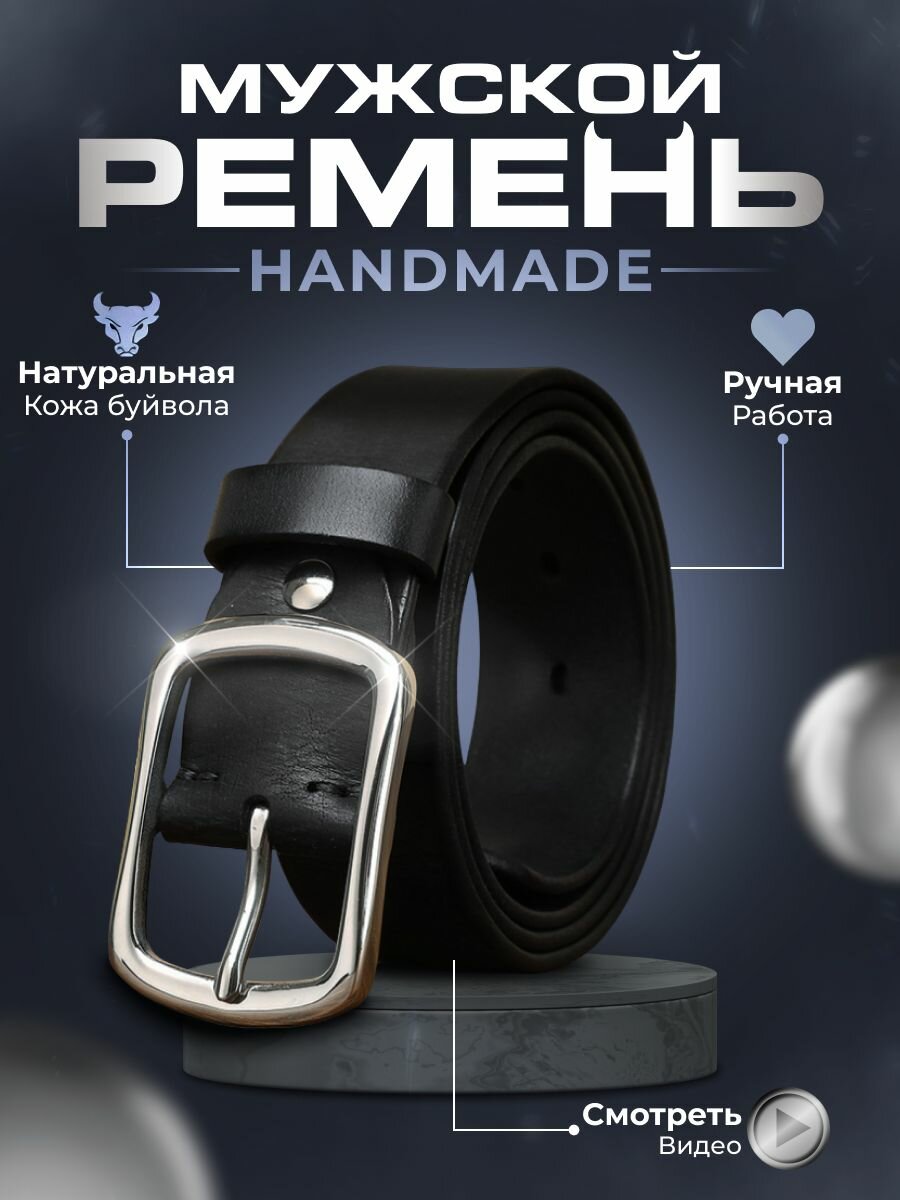 Ремень  для мужчин