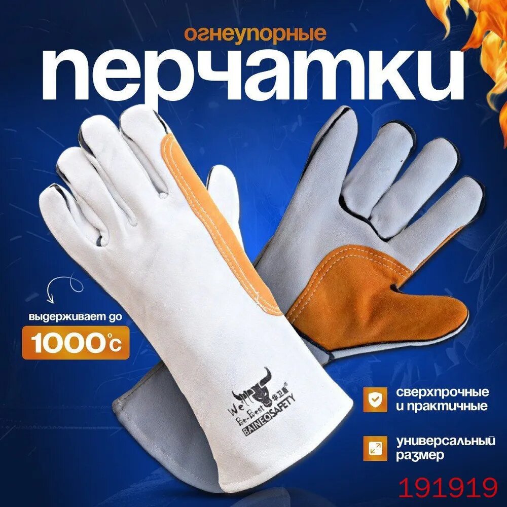 Огнеупорные перчатки для барбекю Be-Best, защита до 1000C, универсальный размер