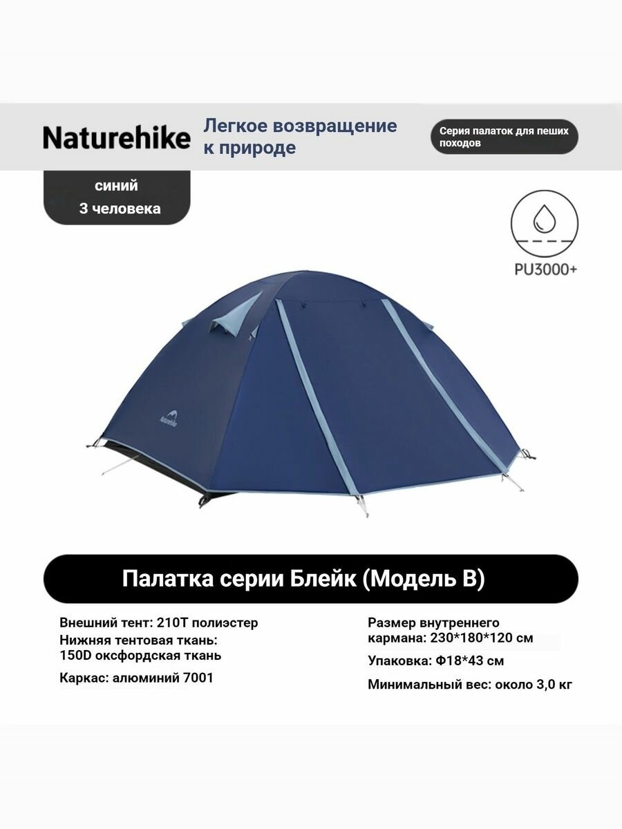 Naturehike Палатка треккинговая Bleik: 2-3 человека сверхлегкая, компактная CNK2550WS038