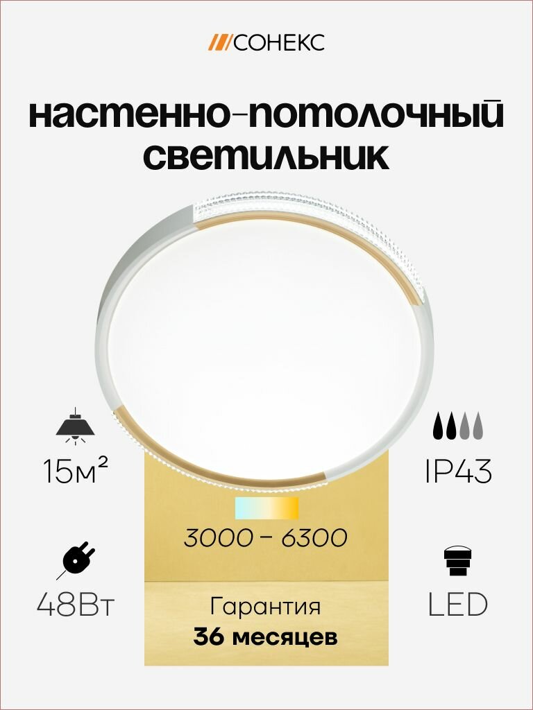 Настенно-потолочный светильник SONEX VELIO 7612/DL LED 48W белый