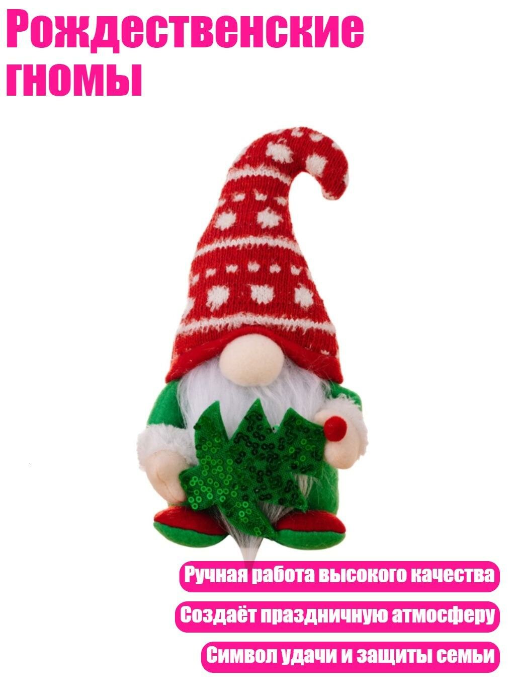 Рождественские гномы, Мужские объятия деревьев