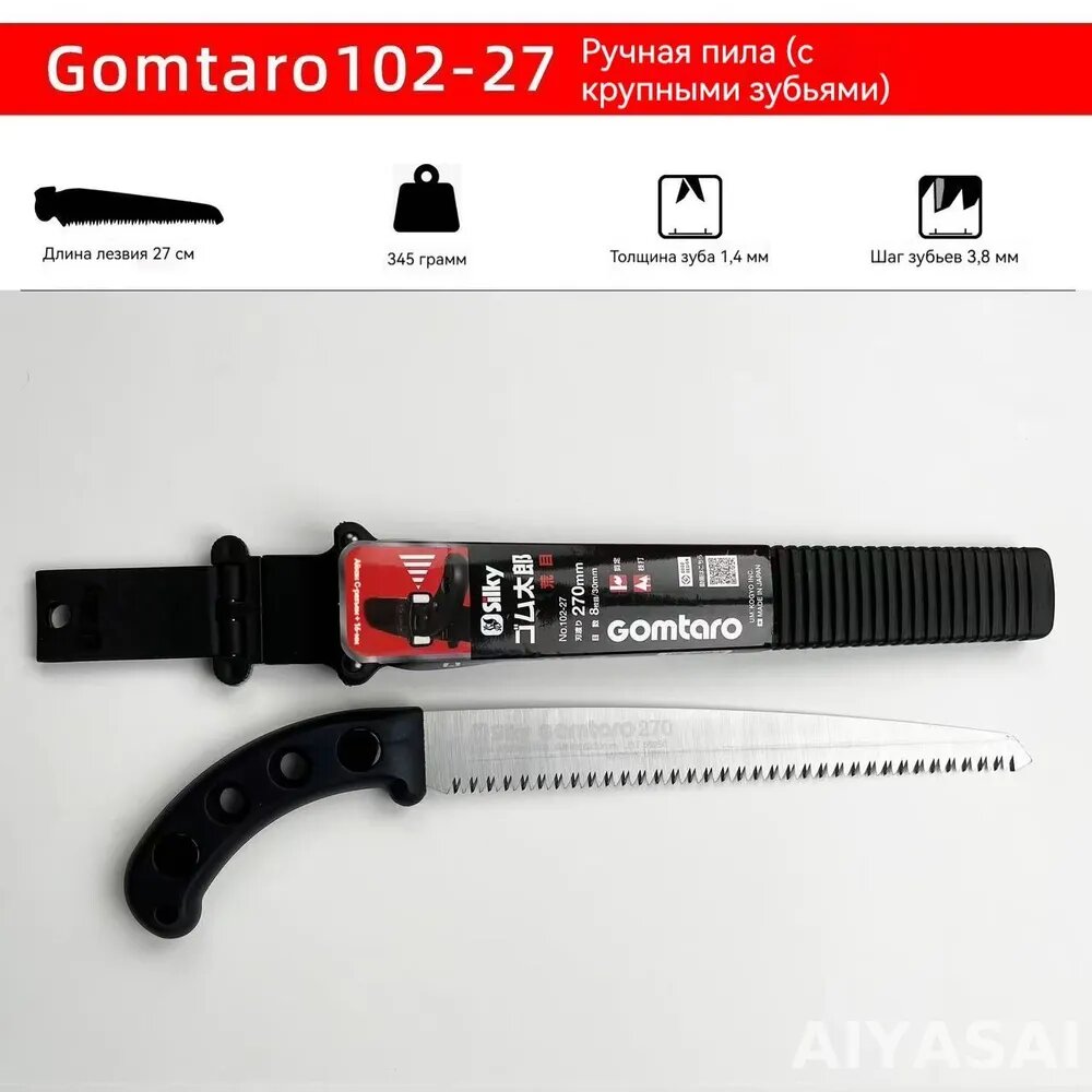 Silky Gomtaro 102-27 Бытовая садовая пила для дерева, 27 см, черный матовый